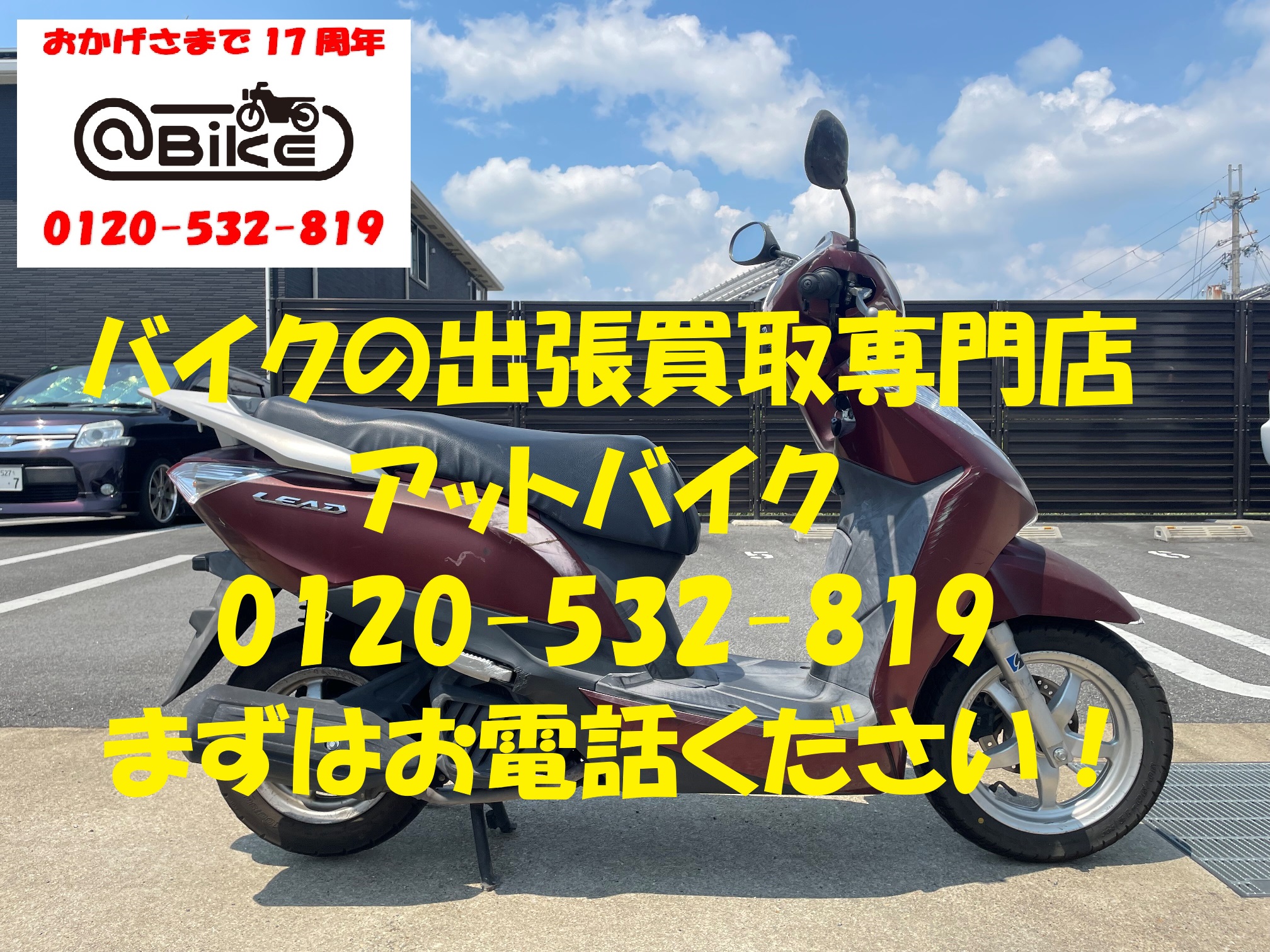バイク買取、バイク廃車／リード125 JF45 - アットバイク
